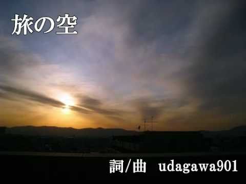 【LOKE】『旅の空』(UTAU) - YouTube