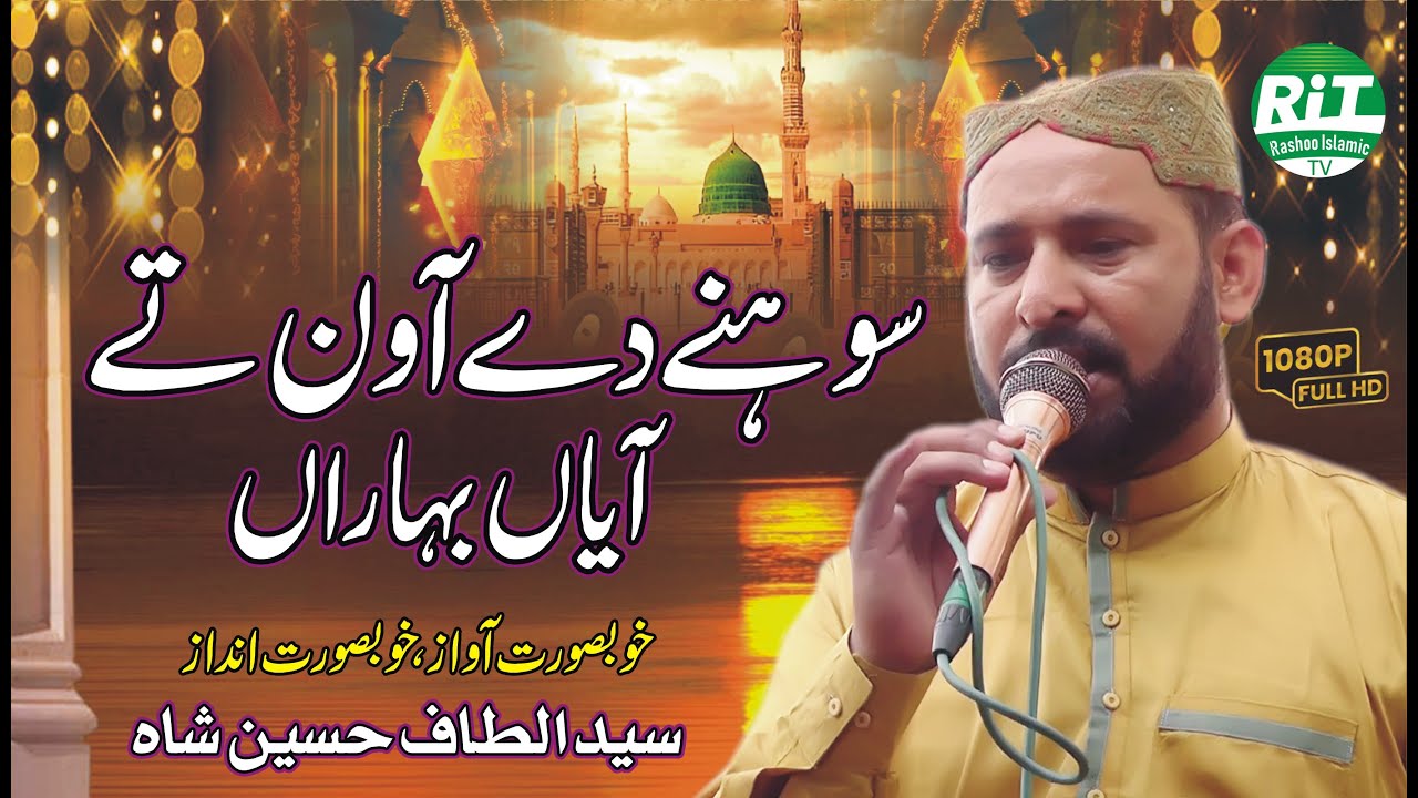 Sohne De Awan Te Aayan Baharan _ Syed Altaf Shah _New Kalam 2024 - YouTube