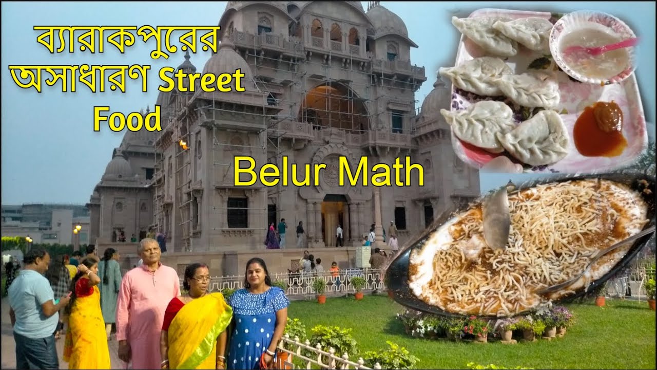 Belur Math | Sri Ramakrishna Math and Mission | ব্যারাকপুরের Street ...
