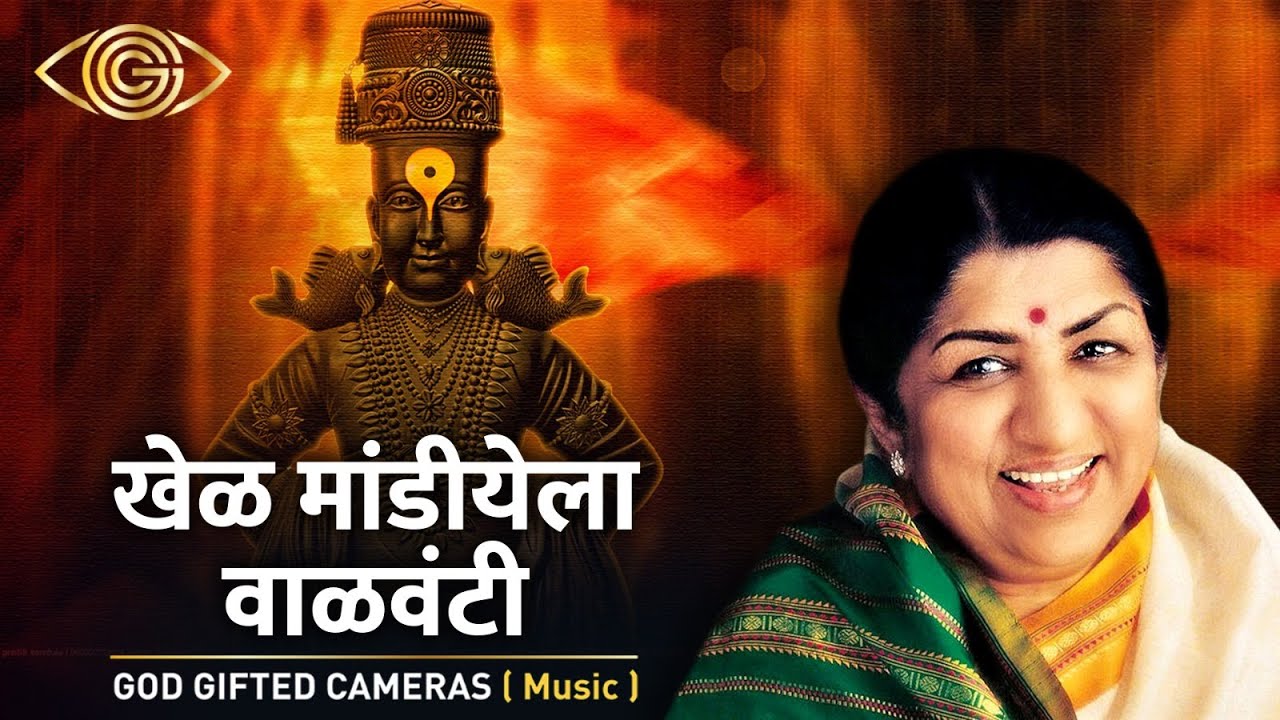 Khel Mandiyala Valvanti Ghai | Ashadi Special | Watkar Sisters ...