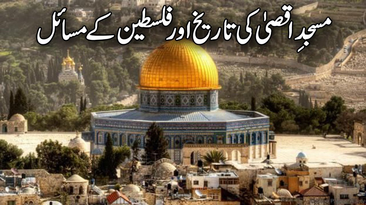 Masjid e Aqsa ki Tameer ka Waqia | History of Baitul Muqaddas | Dome of the rock | Alfalah - YouTube