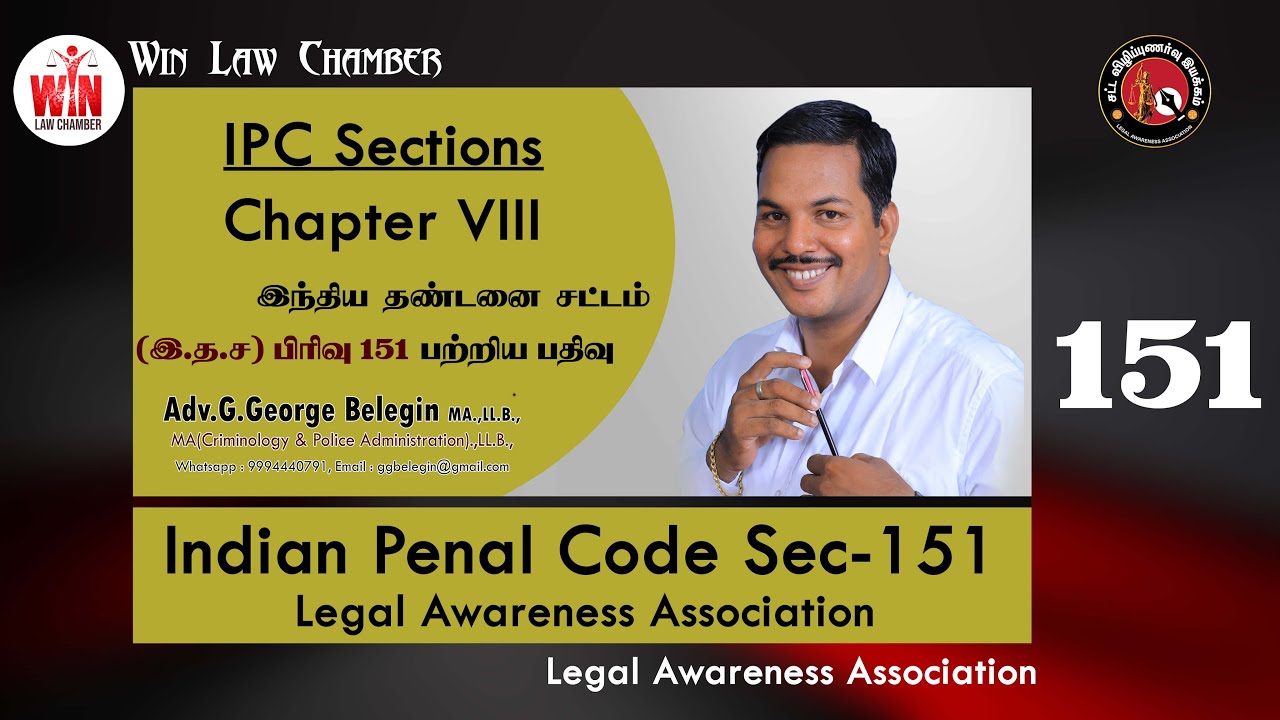 #legal #tamillaw #law | IPC Section 151 | இந்திய தண்டனை சட்டம் பிரிவு ...