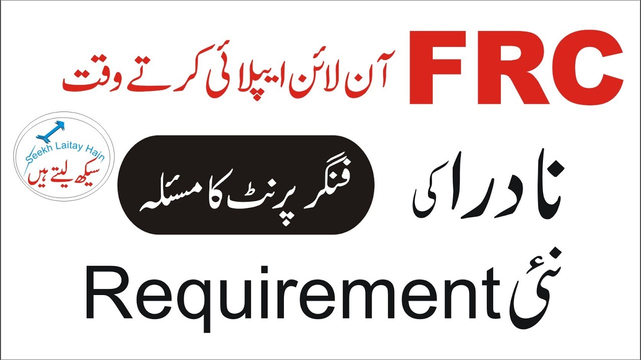 Fingerprint Requirement For Online FRC By NADRA YouTube fingerprint-requirement-for-online-frc-by-nadra-youtube