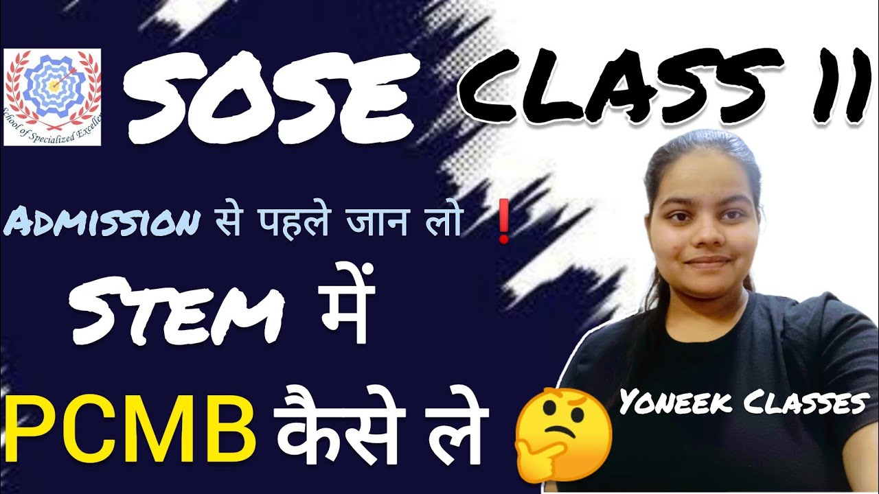 SOSE STEM में PCMB कैसे ले ? Sose stem class 11 admission जान लो। CLASS ...