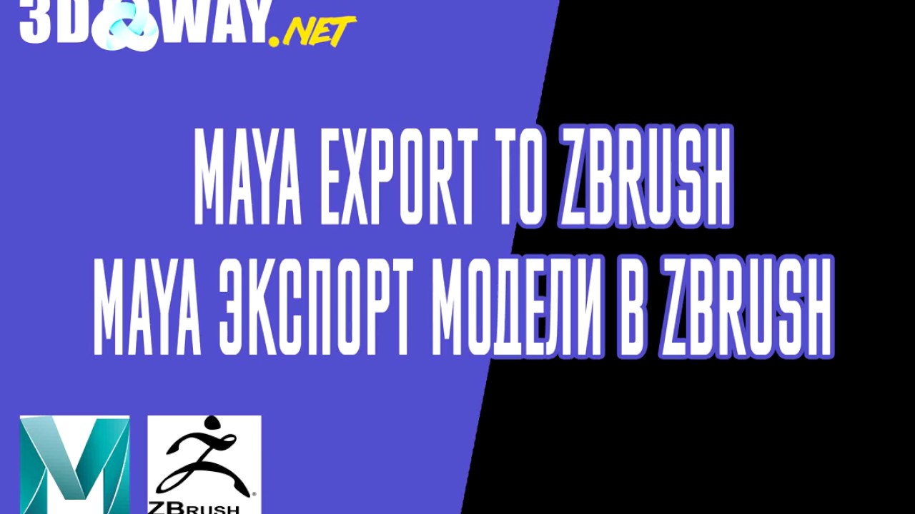 Импорт модели в Zbrush (import to zbrush) - YouTube