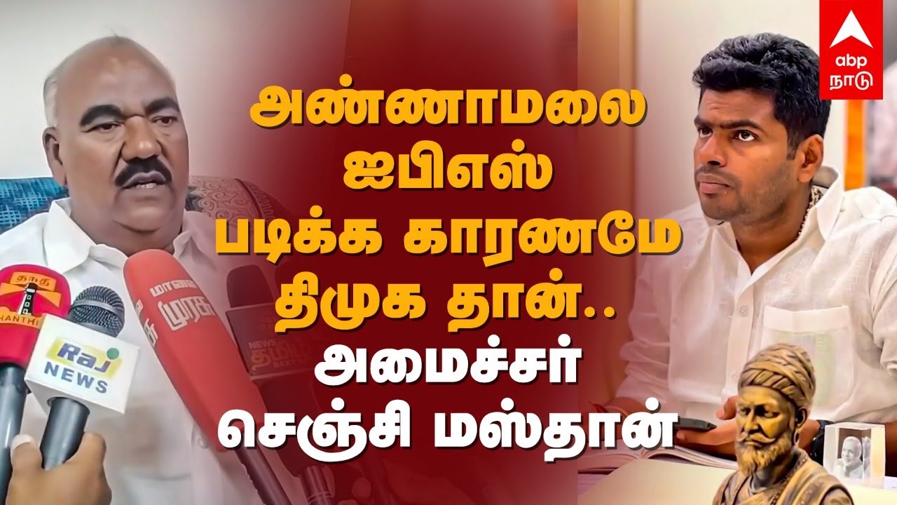 Senji Masthan Speech on Annamalai | அண்ணாமலை ஐபிஎஸ் படிக்க காரணமே ...