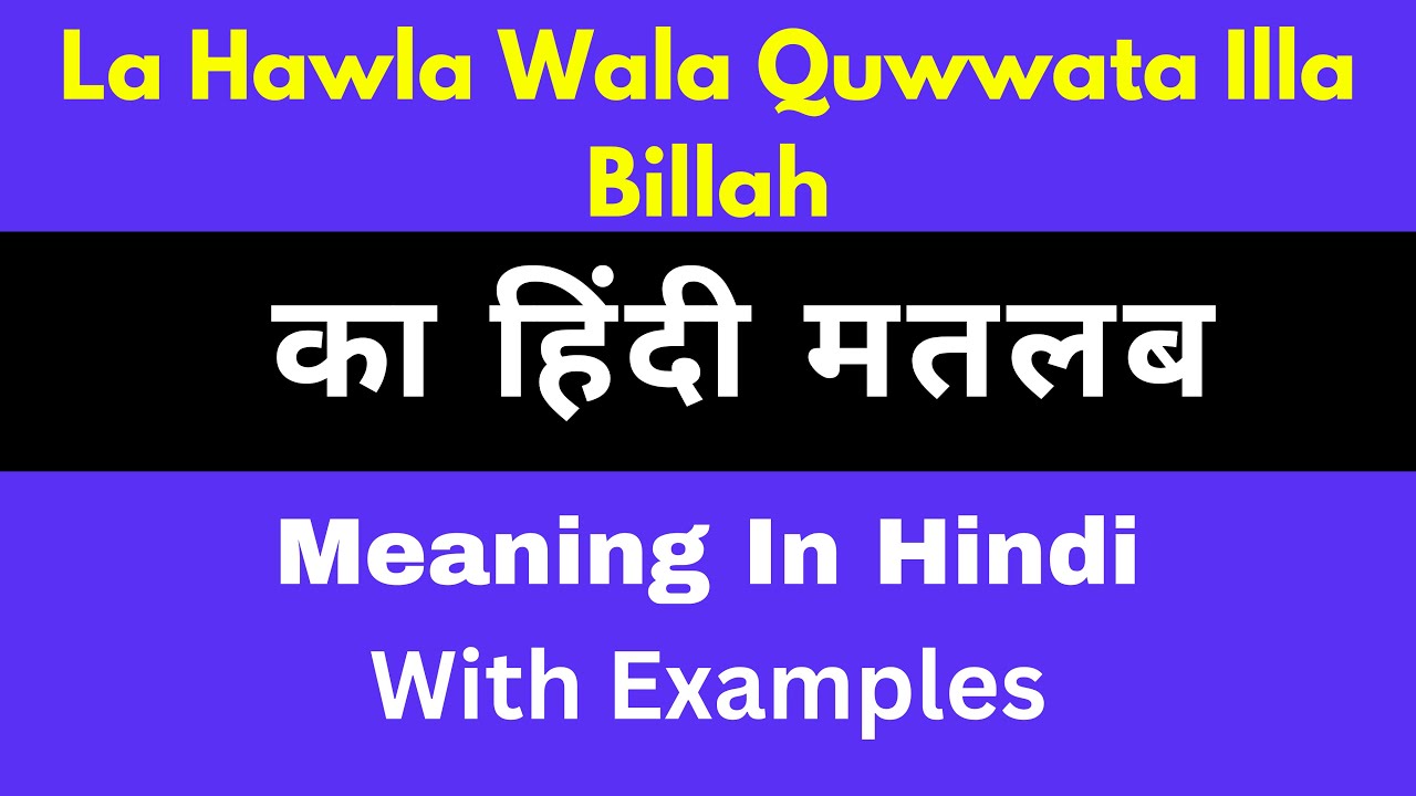 La Hawla Wala Quwwata Illa Billah Meaning in Hindi/La Hawla Wala ...
