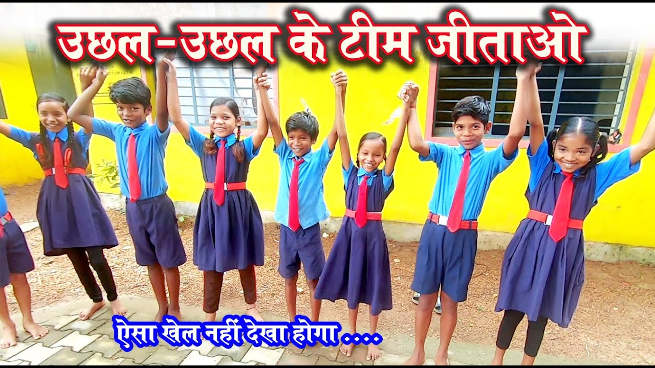 उछल उछल के टीम जीताओ / मजेदार खेल / Uchhal Uchhal ke team jitao ...
