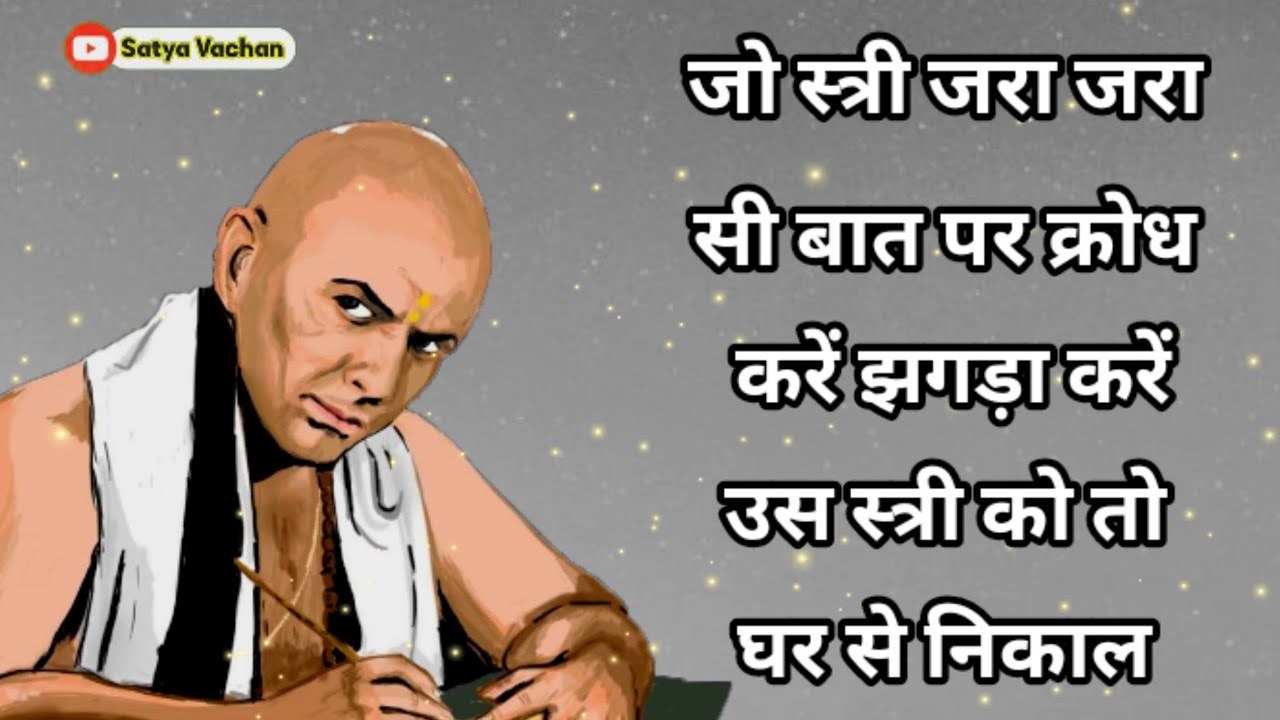 Chanakya status | Chanakya gyan | Chanakya Satya Vachan | Chanakhya ...