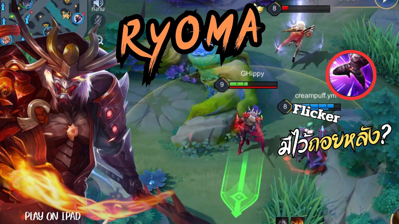 RoV EP:28 Ryoma ก่อนจะแทงให้โดน กดFlickerให้ถูกก่อน | Diamond 4 | Solo ...