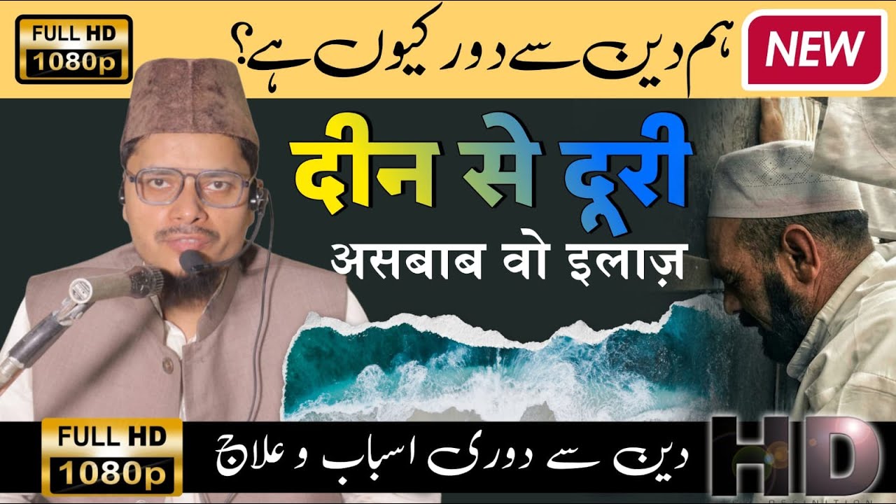 20 June 2025 || दीन से दूरी असबाब व इलाज || Deen Se Doori Asbab O Ilaj ...