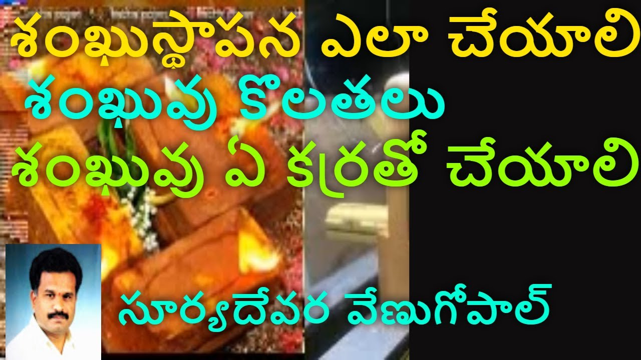 Bhoomi Puja |Sankusthapana | Vastu Shastra -Sankuvu | శంఖుస్థాపన ఎలా ...