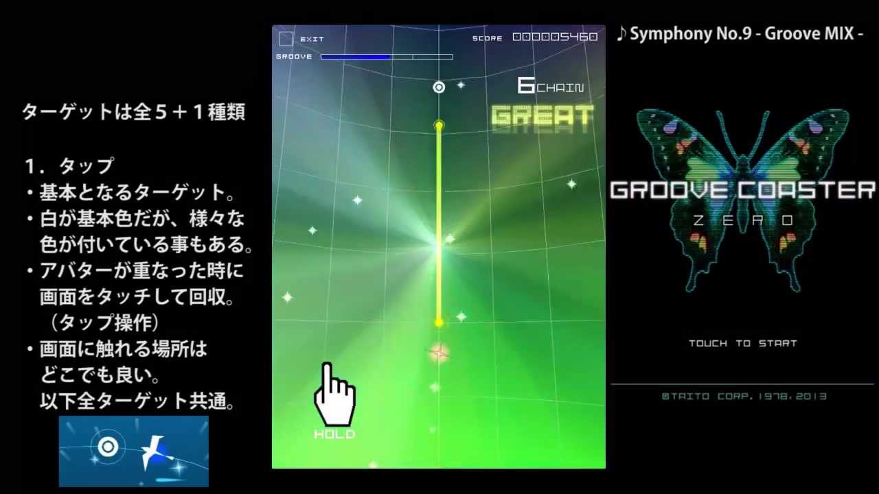 65秒でわかるGroove Coaster ZERO - YouTube
