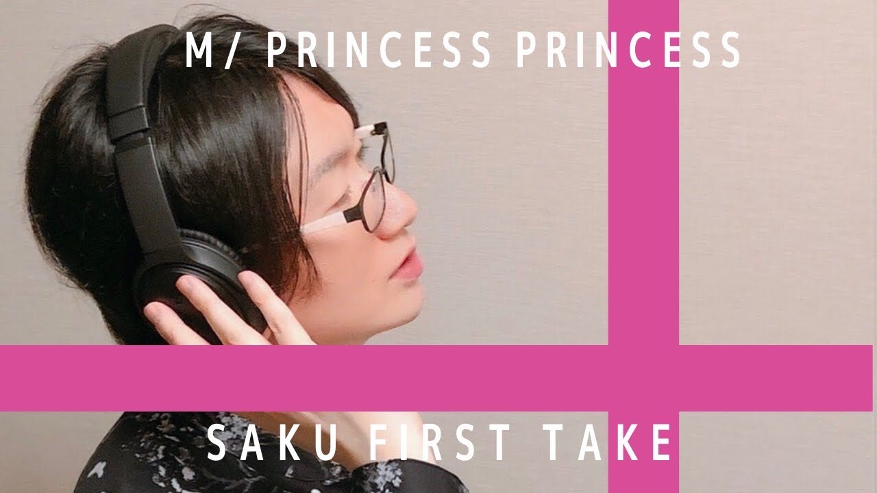 M/PRINCESS PRINCESS【歌ってみた】 - YouTube