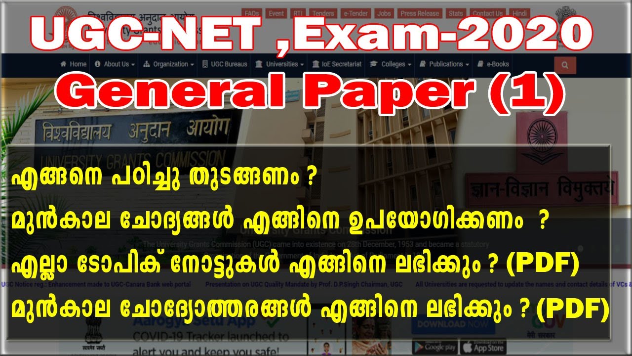 UGC-NET General Paper(1) | Strategy & Tricks | Online Class | PDF Notes ...