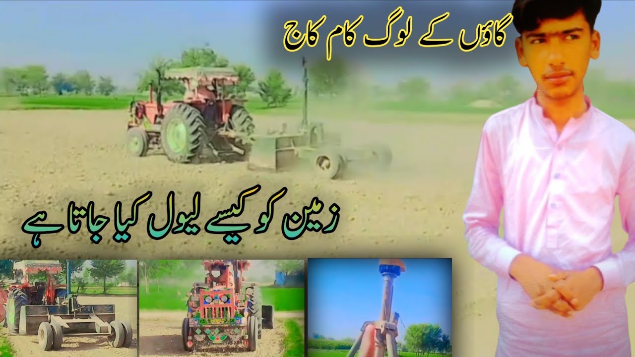 Gaon ke log kamkaj Lazer tractor zameen level kaise karte hain gaon ke ...