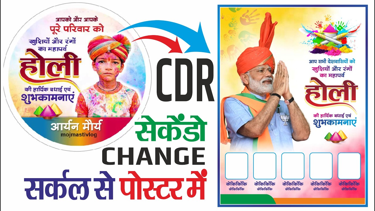 Holi Grouping Poster Design 2026 | Full Editing Tutorial in CorelDRAW ...