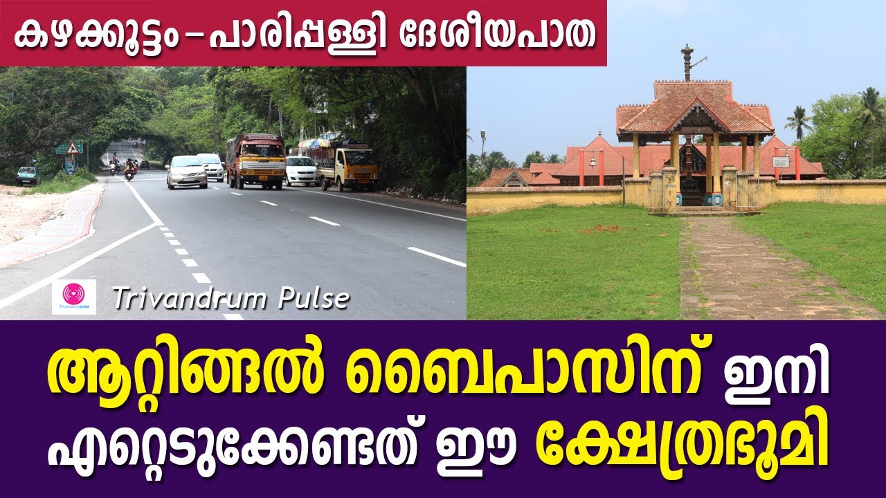 kazhakoottam parippally nh 66 update|attingal bypass|trivandrum - YouTube