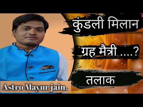 कुंडली मिलान में ग्रह मैत्री क्या है । grah maitri in kundali matching ...