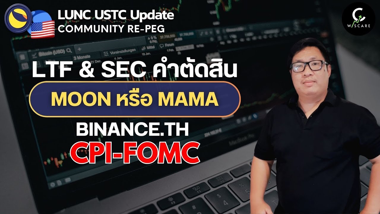 LUNC 1$ : คำตัดสินของศาล LTF & SEC Moon หรือ MAMA - YouTube