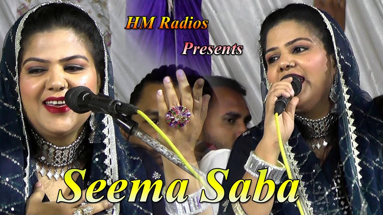 Seema Saba - सीमा सबा सागोर उर्स 2023 - दिल को सुकून देने वाली नात ए ...