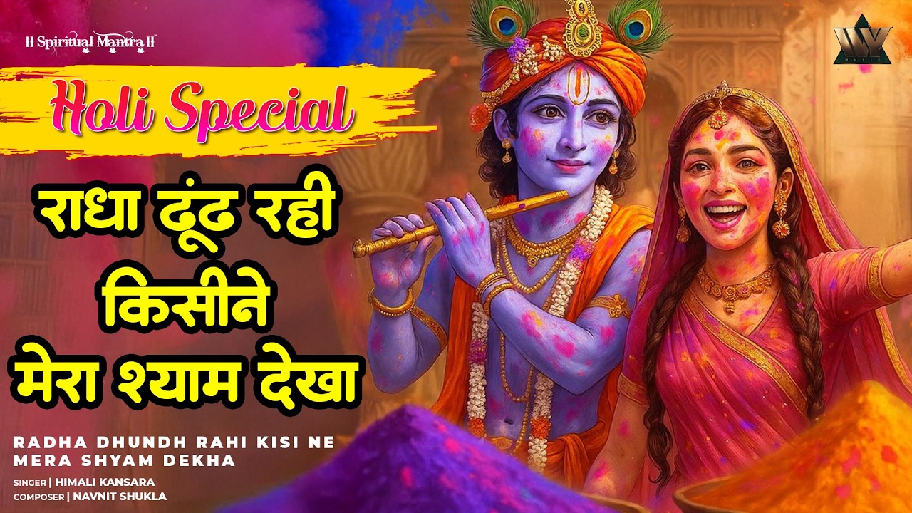 Holi Special 2026 – Radha Dhundh Rahi Kisine Mera Shyam Dekha | Krishna ...