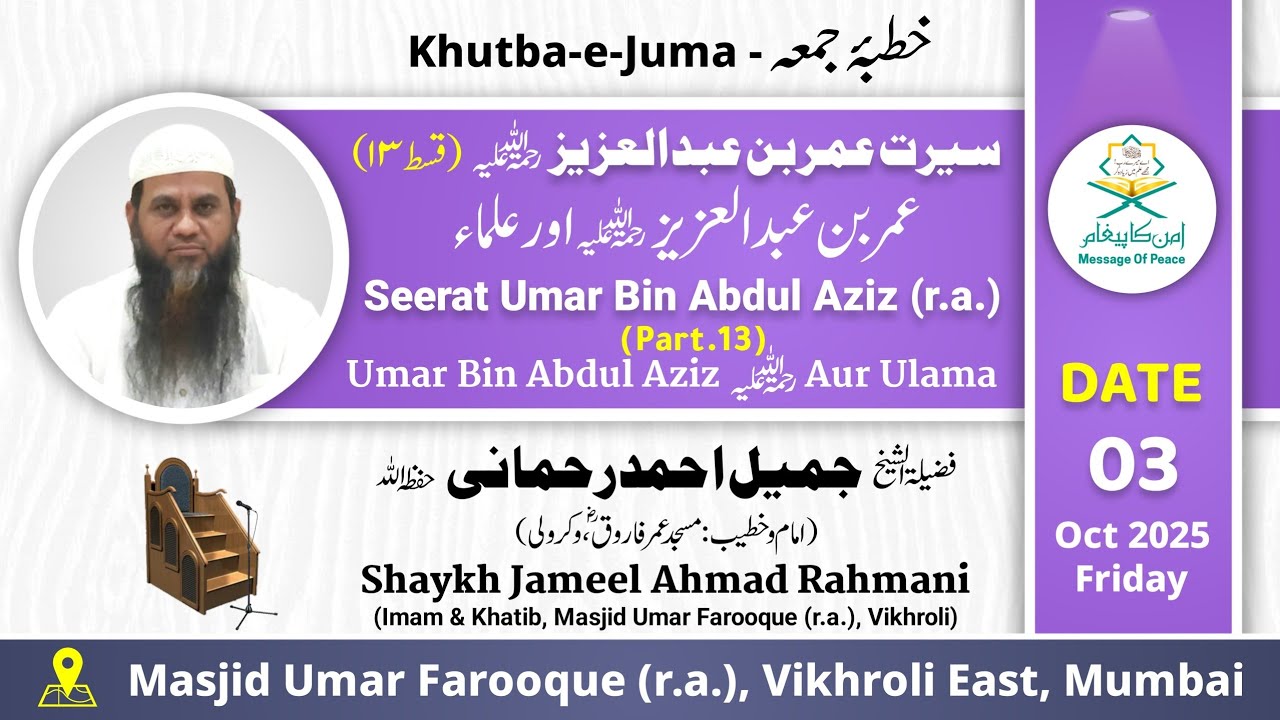 Seerat Umar Bin Abdul Aziz (r.a) (Part.13) Umar Bin Abdul Aziz (r.a ...