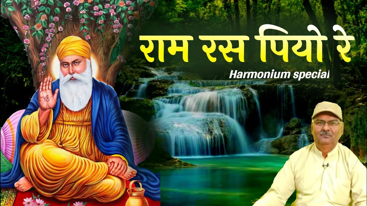 Ram Ras Piyo Re | राम रस पियो रे | Shabad Gurbani Collection | - YouTube