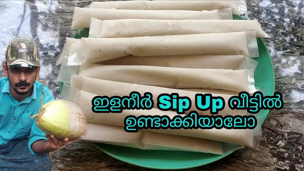 Sip up ഇനി വീട്ടിൽ ഉണ്ടാകാം|cocunut ice making|Pack ice making - YouTube