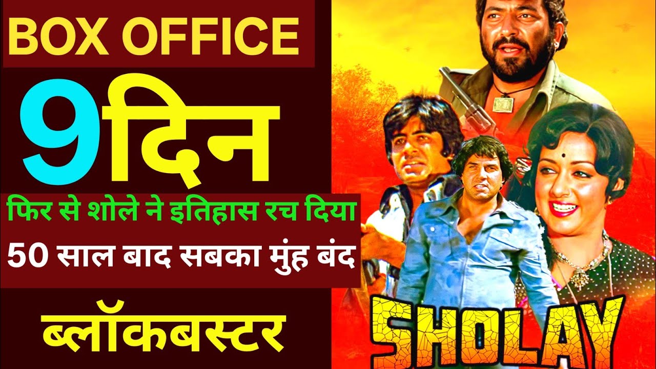Sholay 9th Day Box office collection | Rick Sahota Review - YouTube