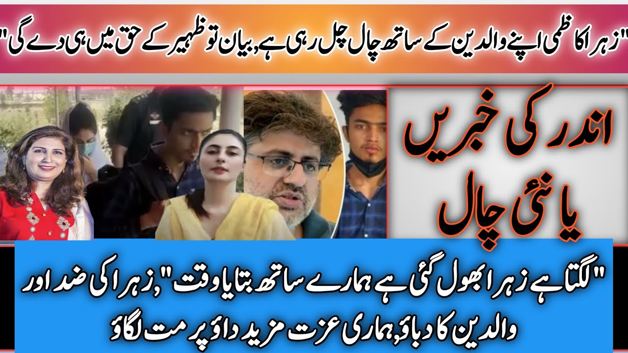 Zunaira mahum exposed in new video | Zehra kazmi case updates | Zaheer ...