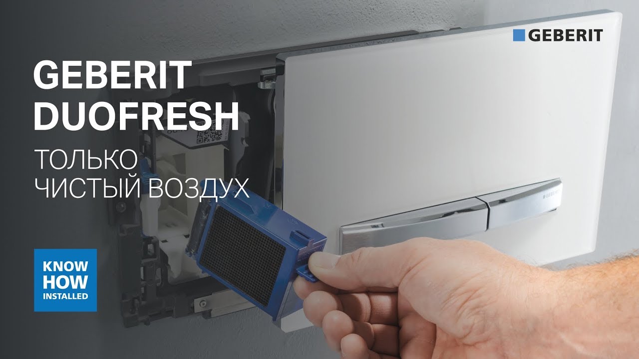 Система удаления неприятных запахов в туалете Geberit DuoFresh. Обзор ...