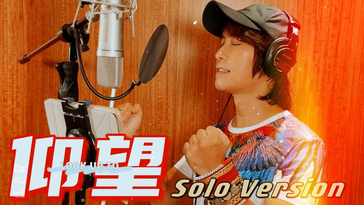 邰正宵 Samuel Tai《仰望 LOOK UP TOO》 Solo Version - YouTube