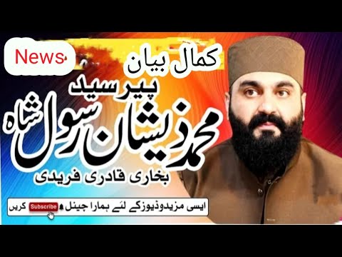 Beautiful bayan...beautiful bayan Allama Zeeshan Rasool bukhari sb - YouTube