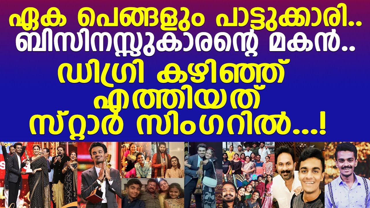 ഐഡിയ സ്റ്റാർ സിംഗർ വിജയ് അരവിന്ദിന്റെ ജീവിതം...! l Idea Star Singer ...