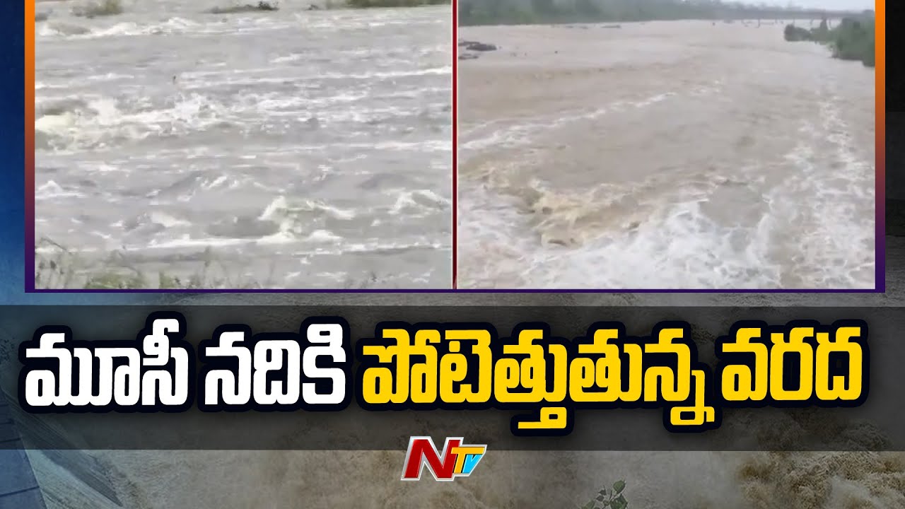 Huge Water Inflow To Musi River | Hyderabad Rains | Ntv - YouTube