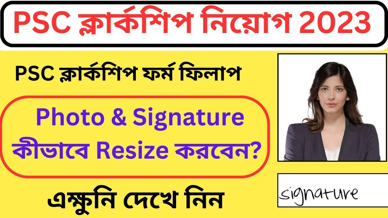 PSC Clerkship Photo & Signature Upload Problem | PSC Clerkship Form ...