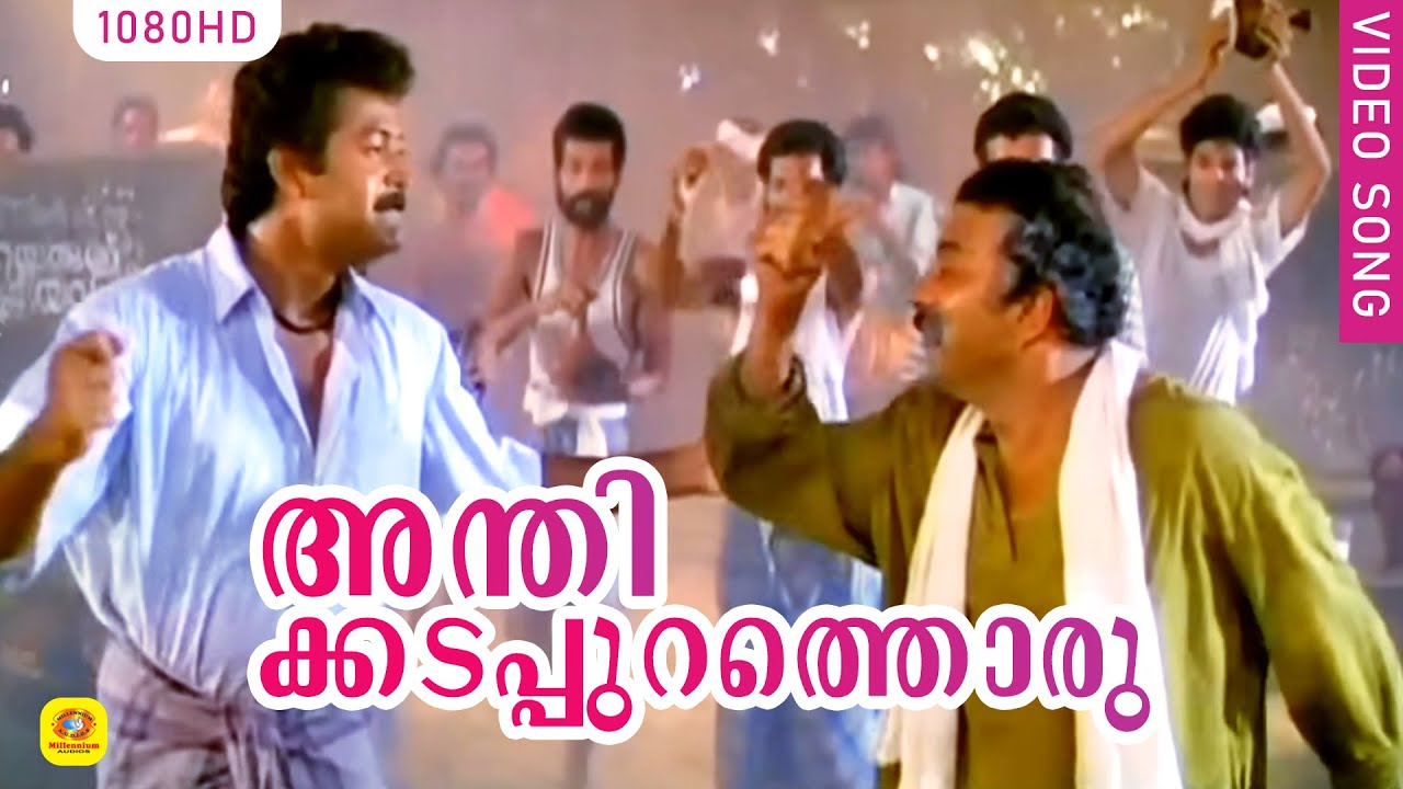 അന്തിക്കടപ്പുറത്തൊരോലക്കുടയെടുത്ത് | Evergreen Malayalam Film Song ...