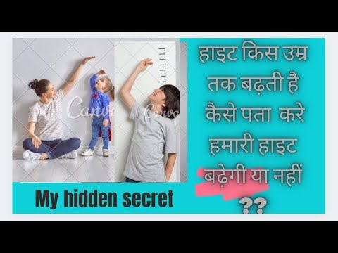 How to know height increase or not 🤔 at home which age till boy and ...