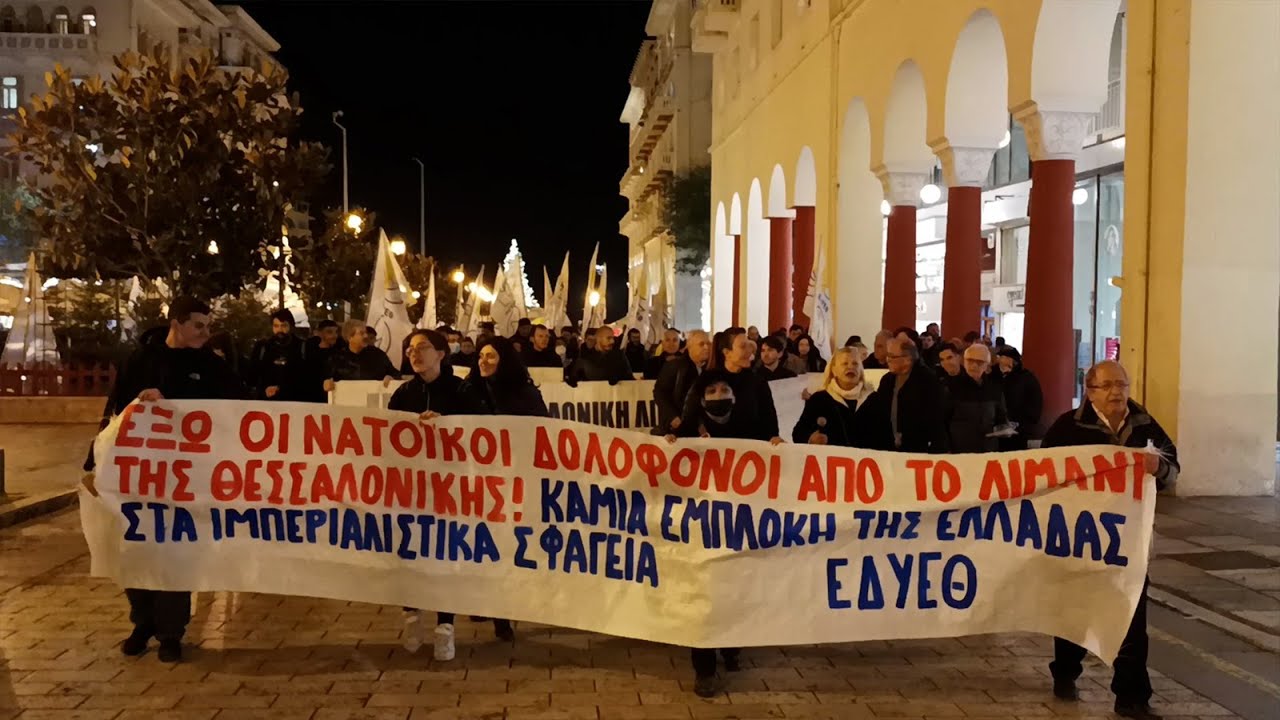 Πικετοφορία ενάντια στην παρουσία νατοϊκών πλοίων - YouTube