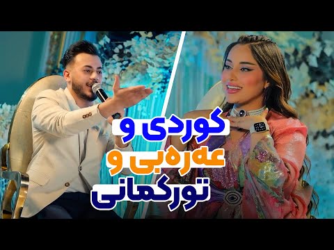 Ahmed Wajd - Koktel | ئەحمەد واجد - کۆکتێڵ