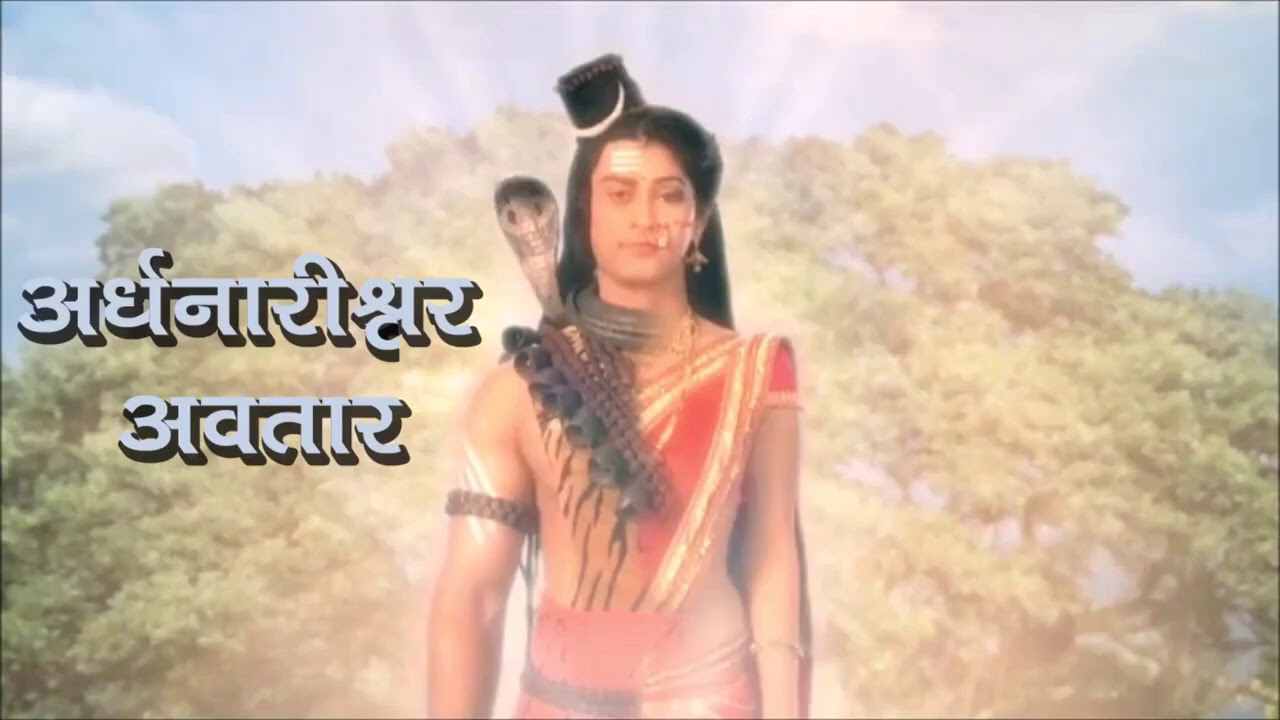 Mahadev..ardhanareshwar..avatar - YouTube
