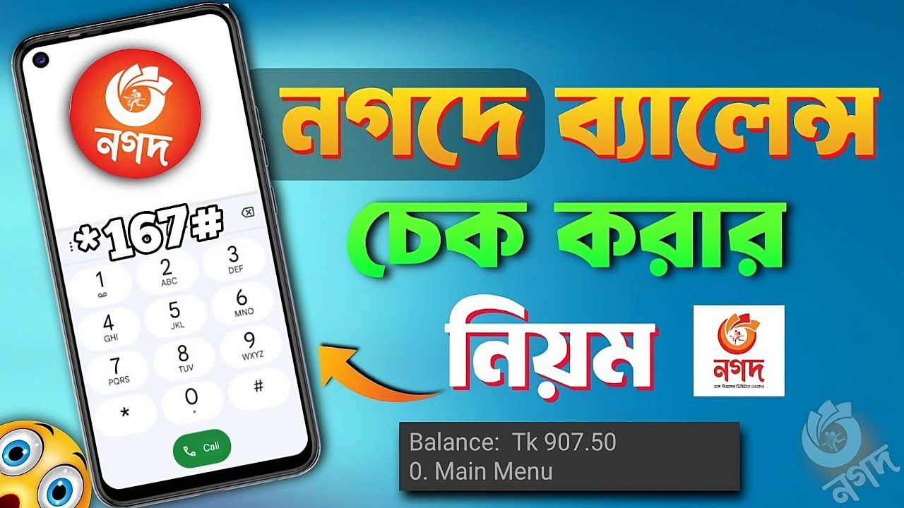 নগদ একাউন্ট ব্যালেন্স চেক, how to check nagad account balance - YouTube