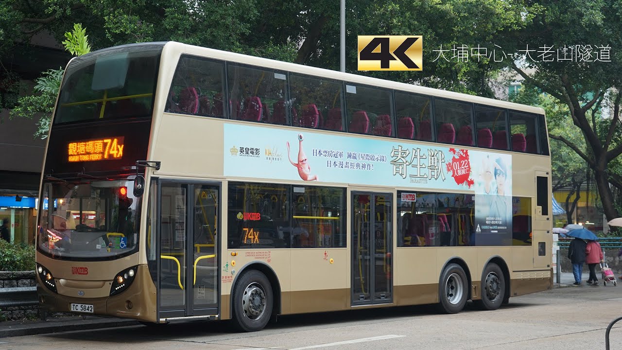 [4K] Hong Kong Bus KMB ATENU369 @ 74X 九龍巴士 Dennis Enviro 50D 大埔中心- 大老山 ...