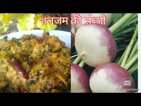 शलजम की भुजिया ll easy process shalgam bhujiya. ll.How to make shalgam ...