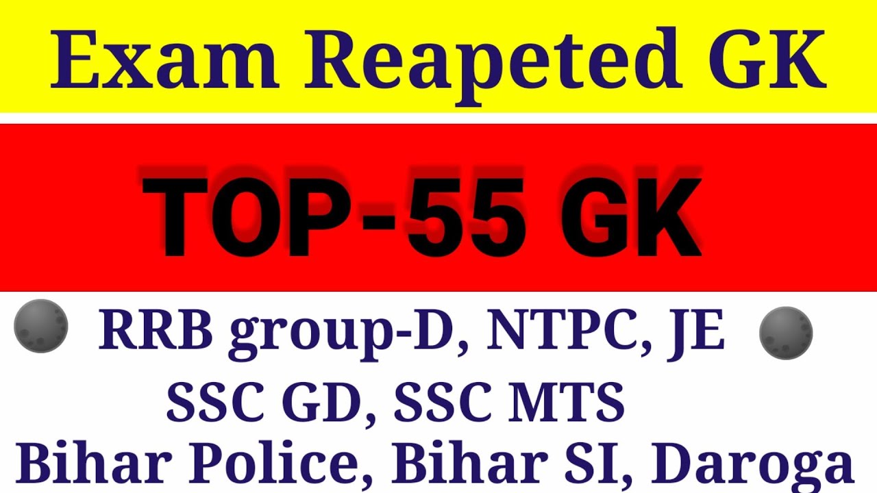 Exam Reapeted GK/RRB GROUP-D GK/RRB NTPC GK/SSC GD GK/Bihar Police GK ...