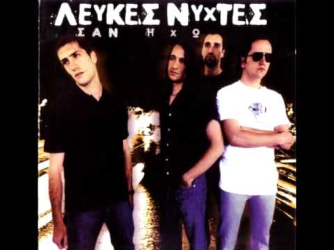 Τα ονειρα θα καουν - Λευκες Νυχτες - YouTube