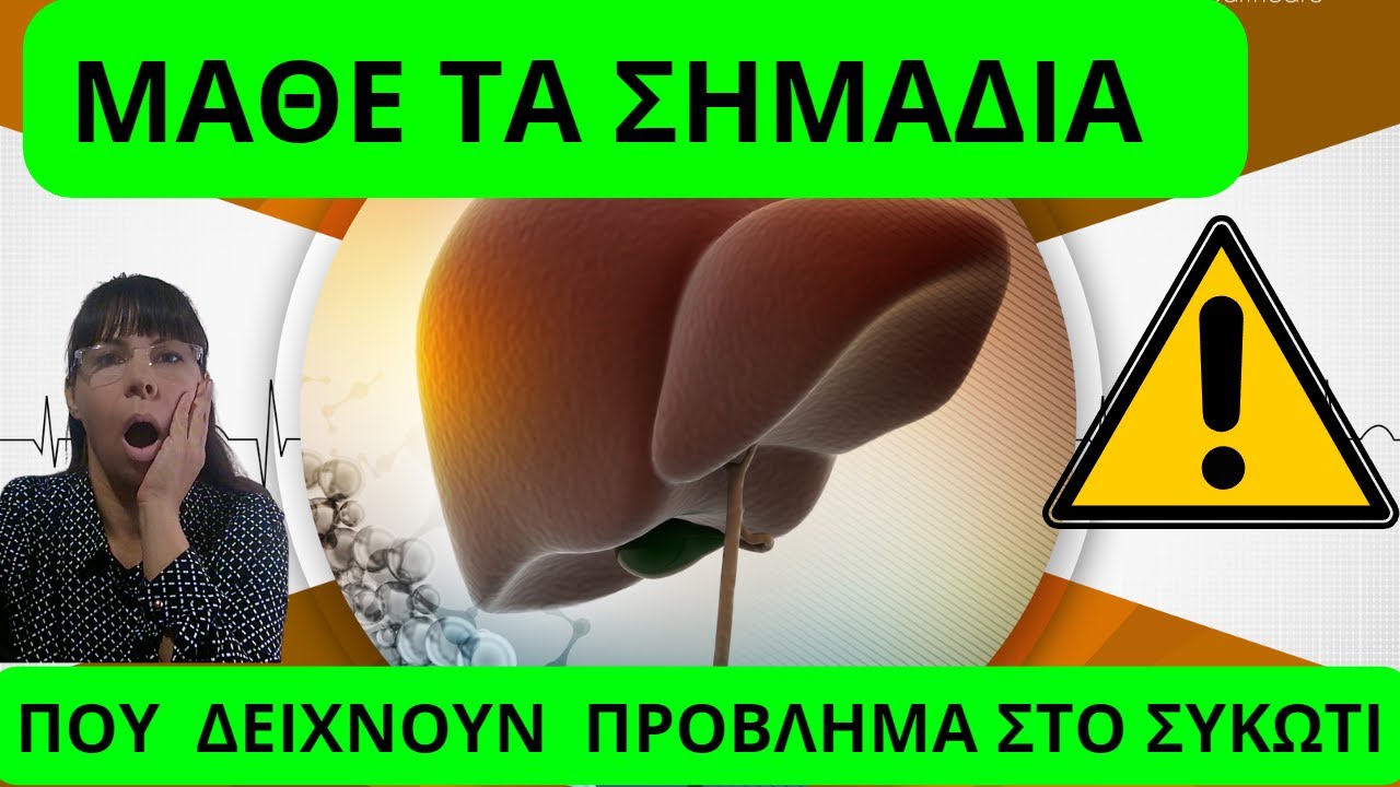 ΠΡΟΕΙΔΟΠΟΙΗΤΙΚΑ ΣΗΜΑΔΙΑ ΟΤΙ ΤΟ ΣΥΚΩΤΙ ΣΑΣ ΚΙΝΔΥΝΕΥΕΙ!!! - YouTube