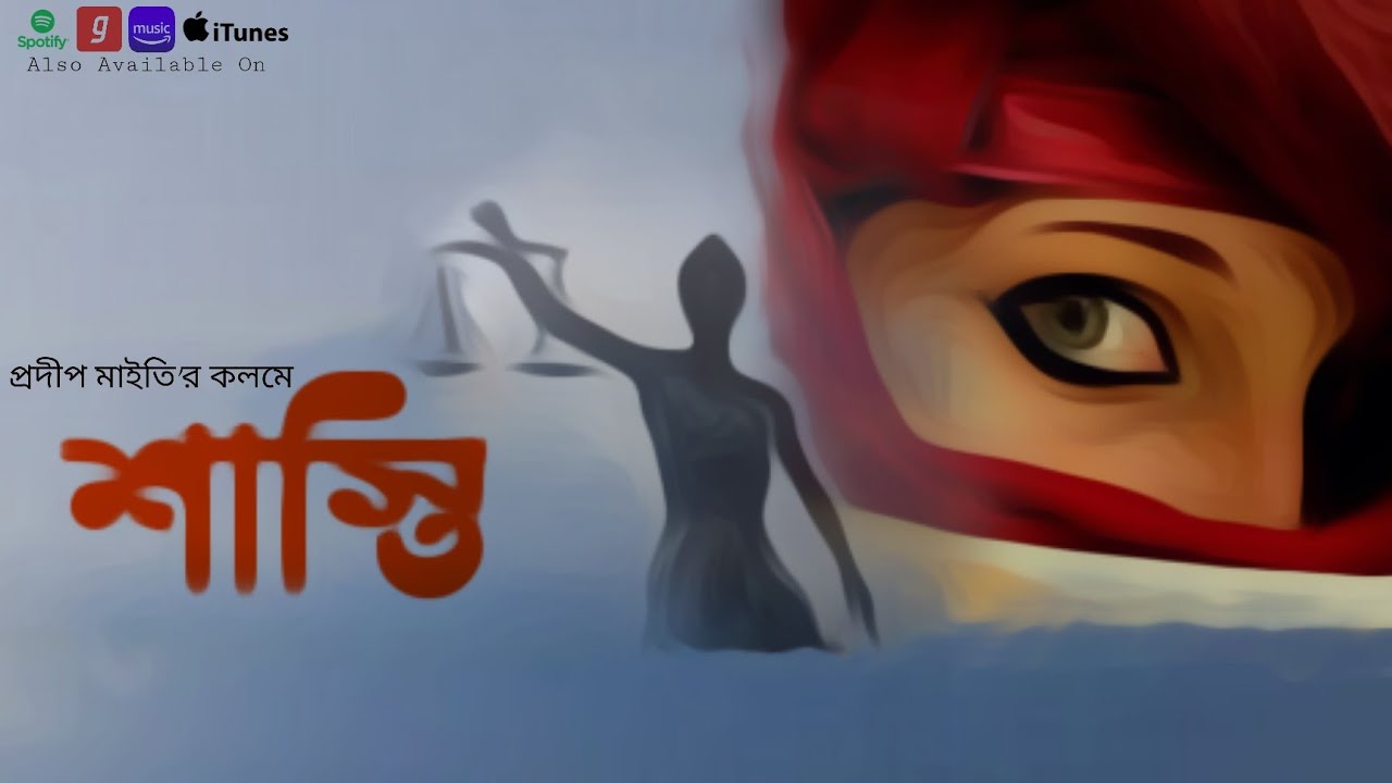 Shasti || Storydise || Pradip Maity - YouTube