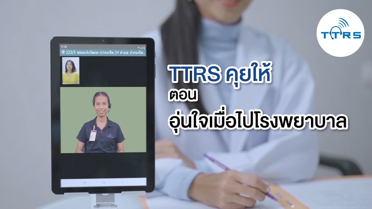 TTRS คุยให้ ตอน อุ่นใจเมื่อไปโรงพยาบาล [ล่ามภาษามือ] - YouTube
